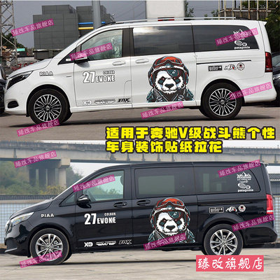 适用于奔驰V级车贴拉花威