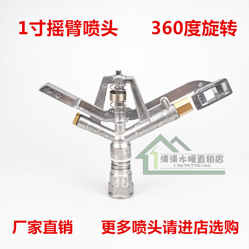1寸锌合金摇臂喷头 农场农田草坪喷灌溉喷头360度金属摇臂喷头双