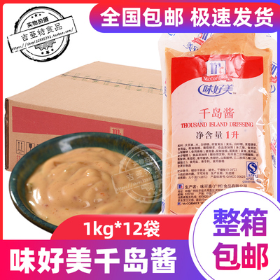 味好美千岛酱商用1kg*12袋大包装