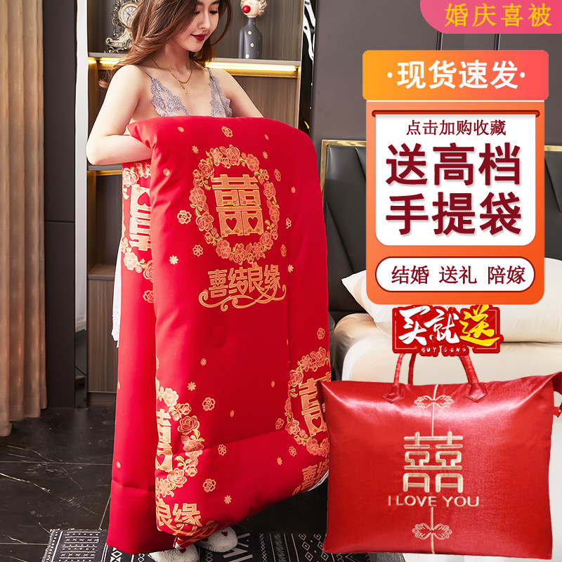 大红色结婚被子喜被高档送礼新娘女方陪嫁婚庆双人冬被夏凉空调被