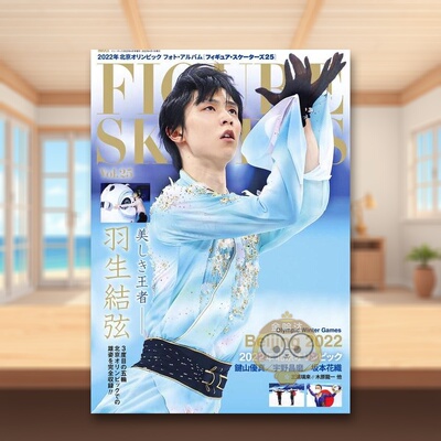 【现货】计入销量 羽生結弦  FIGURE SKATERS Vol.25 ２０２２年４月号 日文原版图书籍正版 男性时尚杂志 花样滑冰 羽生结弦进口