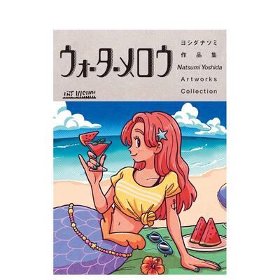 【现货】Natsumi Yoshida作品集 THE VISUAL ヨシダナツミ作品集 ウォーターメロウ 原版日文插画作品集