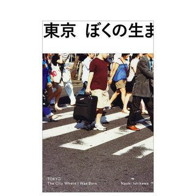 【现货】石川直树摄影集：东京，我出生的城市 東京 ぼくの生まれた街 日文城市摄影写真集日本原版进口图书 Naoki Ishikawa