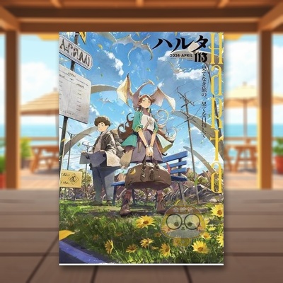 【预售】Harta漫画 2024 迷宫饭 森西日记 日文图书日版进口原版图书外版书籍正版ハルタ 2024-APRIL volume 113 (ハルタコミック