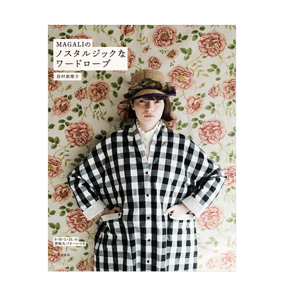 【预售】MAGALI的复古衣着制作 MAGALIのノスタルジックなワードローブ 女装剪裁 手制作衣服 日文服装设计图书原版进口图书