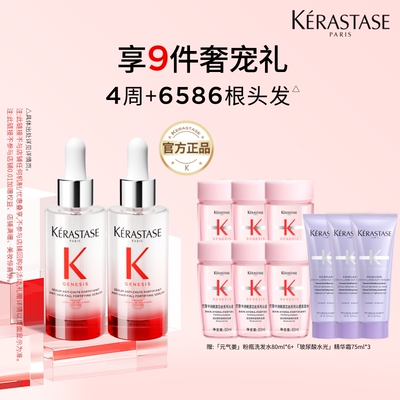卡诗防脱粉精华生姜头皮精华液