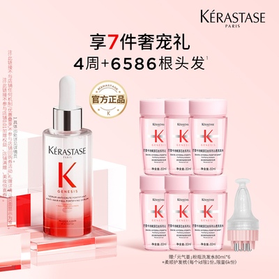 卡诗防脱粉精华生姜头皮精华液