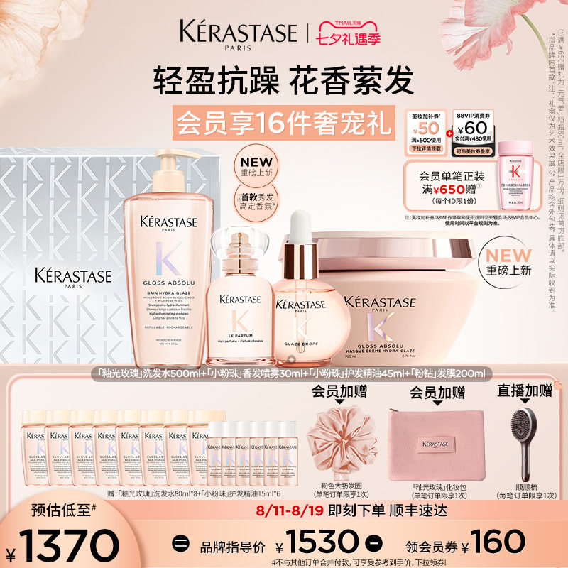 【店播尊享】卡诗釉光玫瑰洗发水发膜护发精油香发喷雾柔顺套装