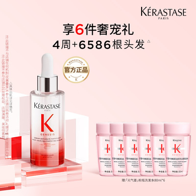 卡诗防脱粉精华生姜头皮精华液