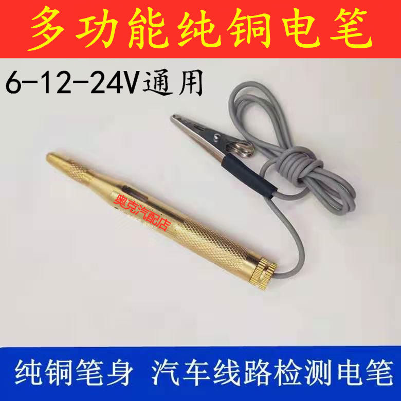 汽车电路检测多功能试灯电工线路免破线维修工具12V24v测电试电笔
