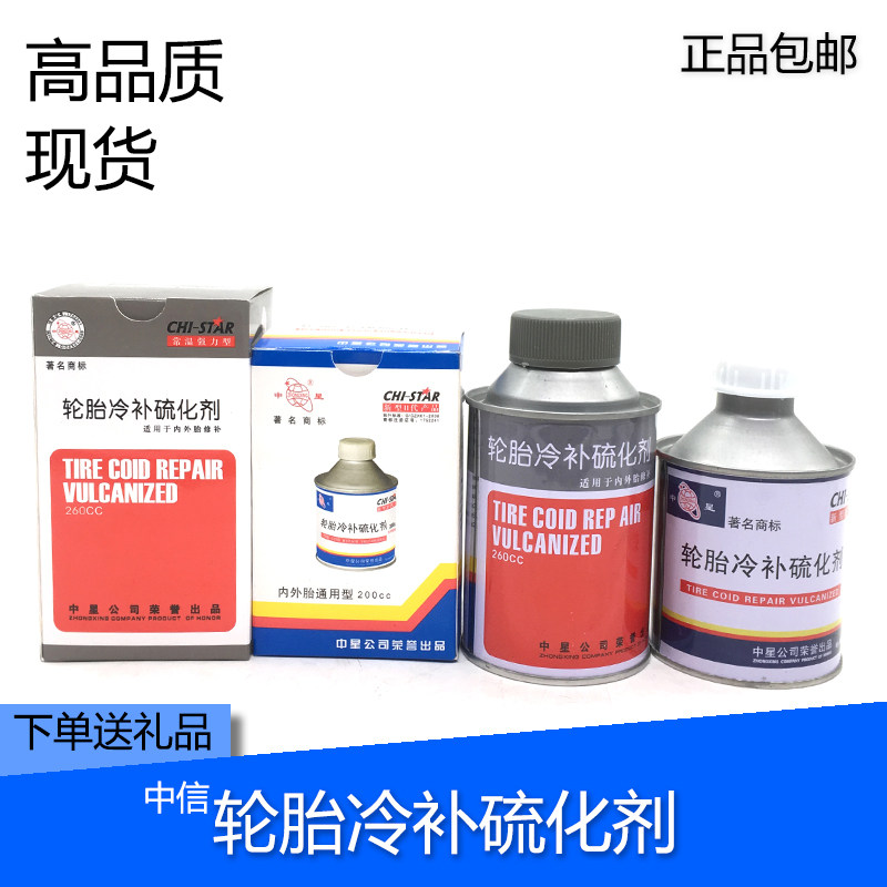 中星胶水修补轮胎冷硫化剂电动车轮胎修补立式变压器拆卸一体自动