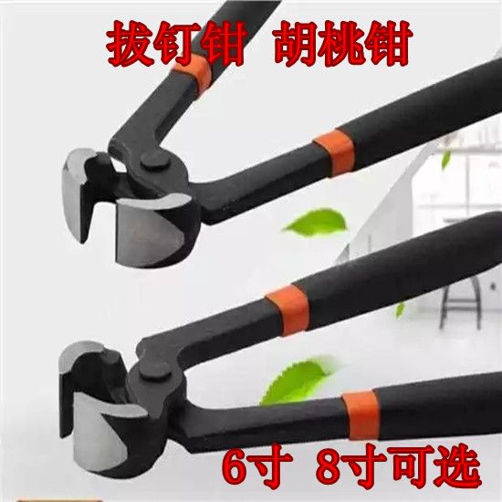 胡桃钳子6寸8寸老虎钳虎头钳拔钉钳扎线钳子切口钳木工起钉修鞋钳