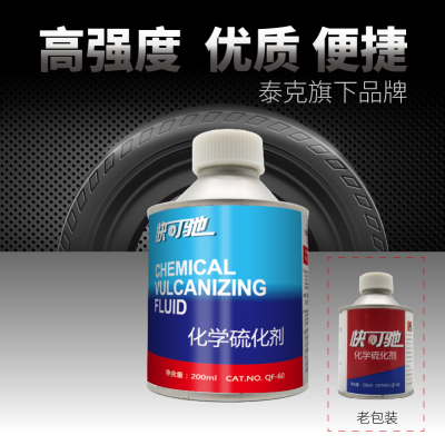 快可驰补胎胶水760常温硫化剂真