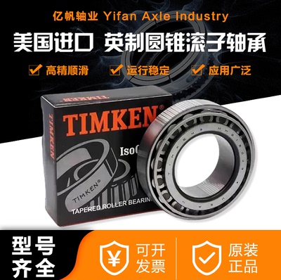 TIMKEN圆锥非标滚子轴承timken