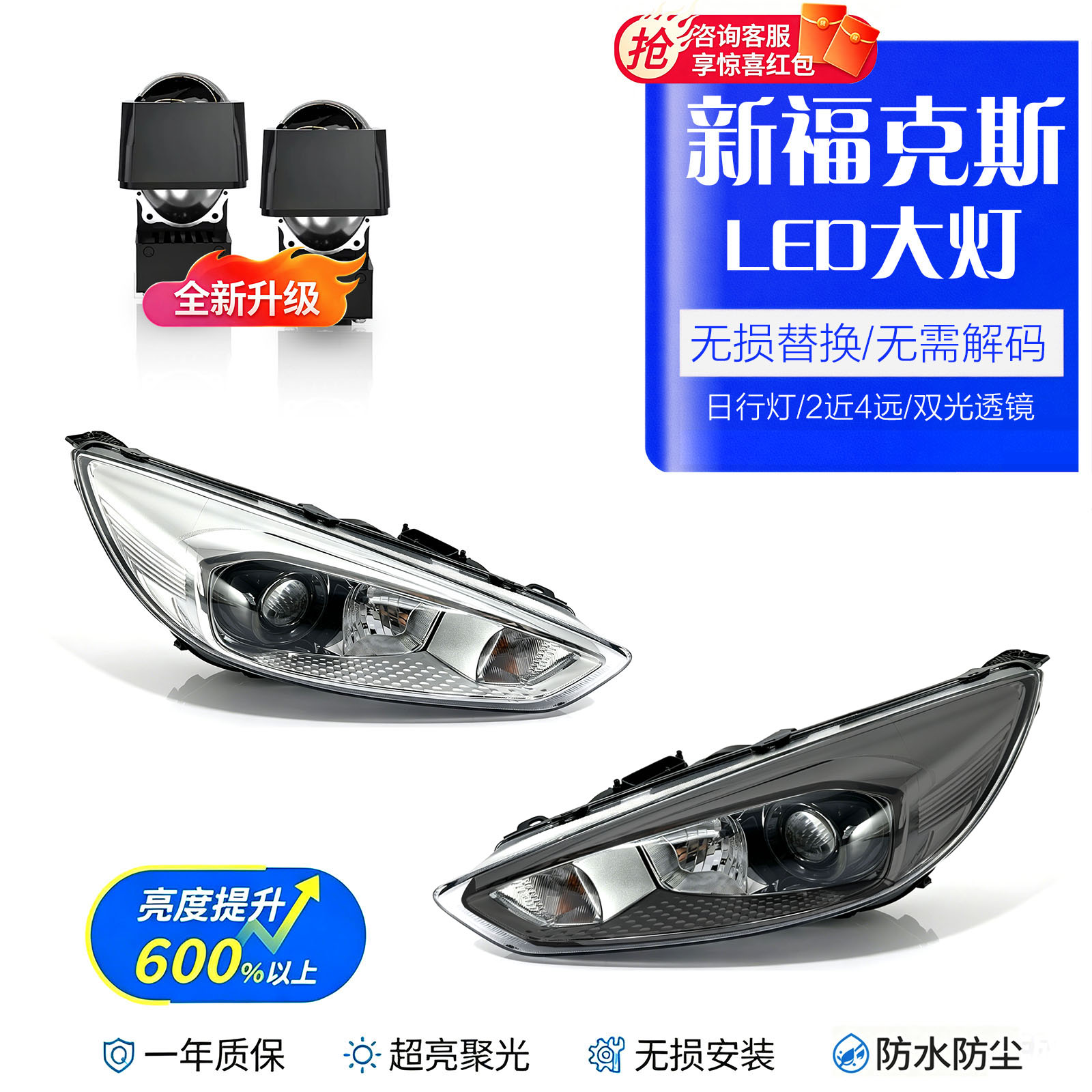 适用于新福克斯15-18款LED透镜大灯总成改装17新福克斯激光前照灯