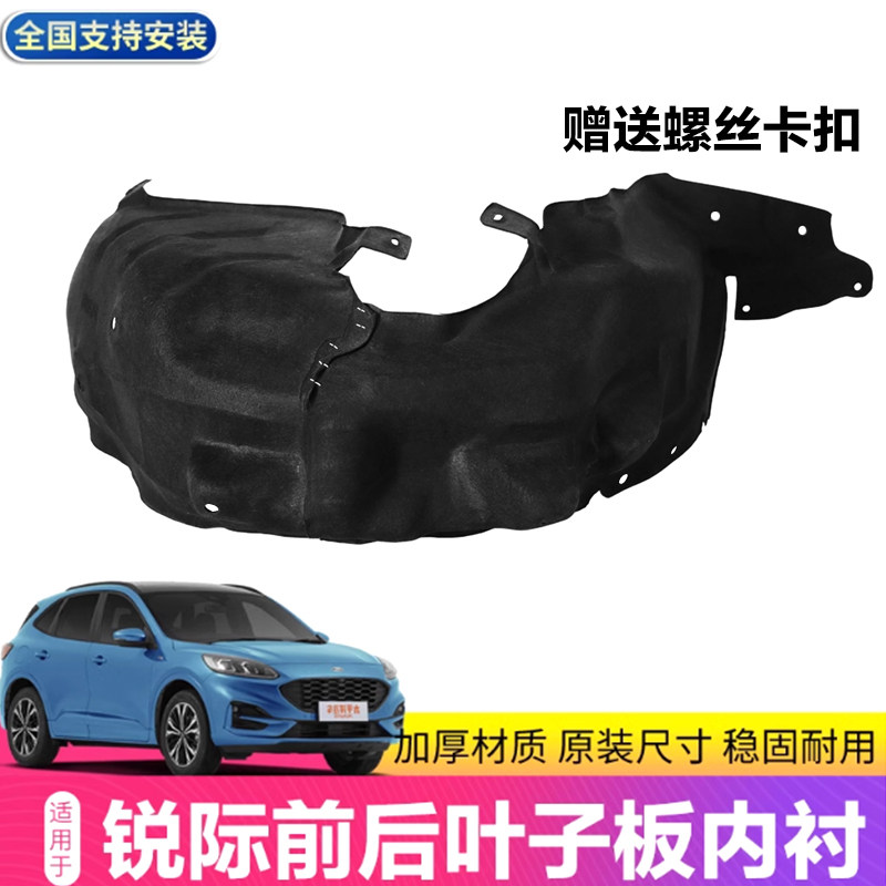 适用于锐际前叶子板内衬 前轮内衬挡板 后叶子板内衬 后轮内衬挡