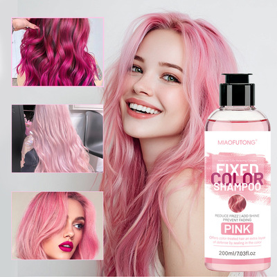 粉色固色剂Pinkfixingshampoo
