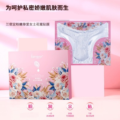 女私处面膜Privatefacialmask