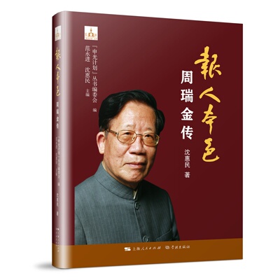 报人本色 沈惠民著 9787548620877