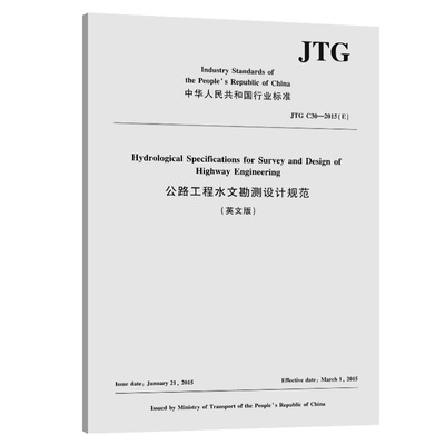 Hydrological specifications for survey and design of highway engineering