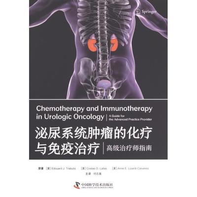 泌尿系统肿瘤的化疗与免疫治疗 原著 (美) Edouard J. Trabulsi, Costas D. Lallas, Anne E. Lizardi-Calvaresi 9787504698322
