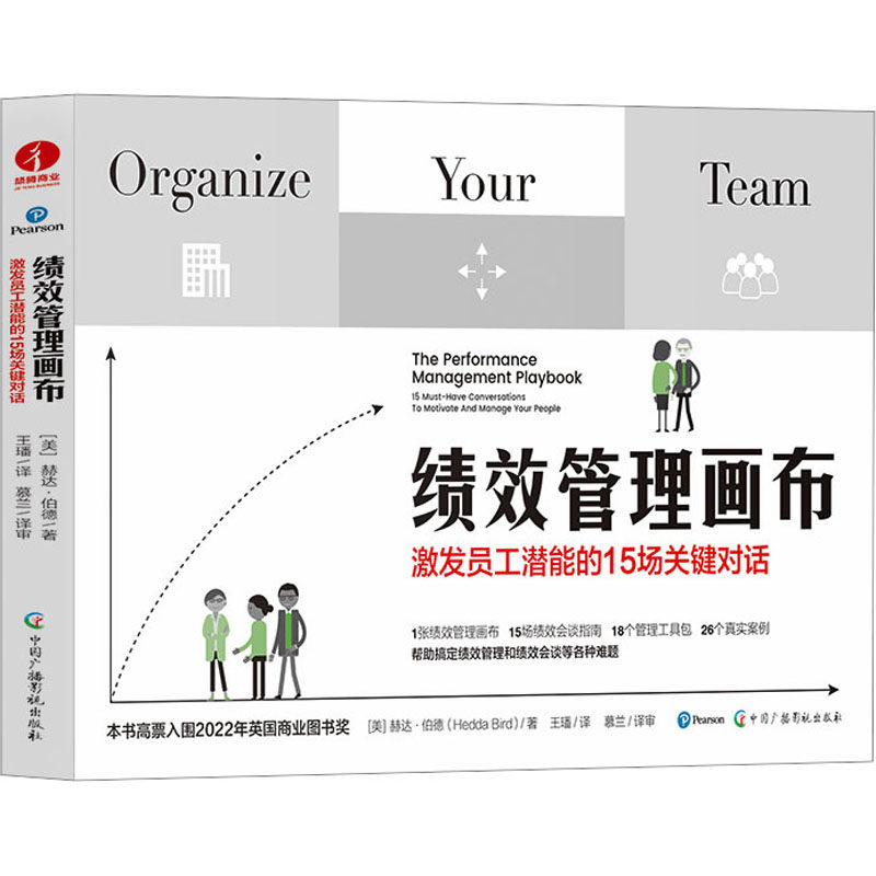 绩效管理画布9787504391452