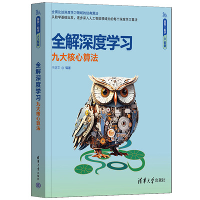 全解深度于浩文编著清华大学出版社9787302679103
