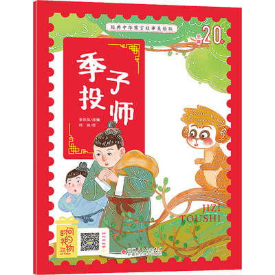 季子投师李永凤改编新疆人民出版总社9787546645469