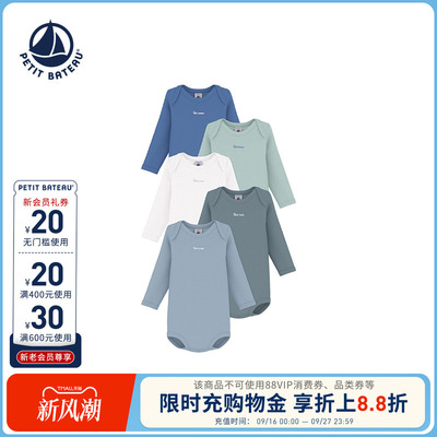 【线上专供】法国小帆船新品Petitbateau婴幼儿包屁衣5件装A0GTW