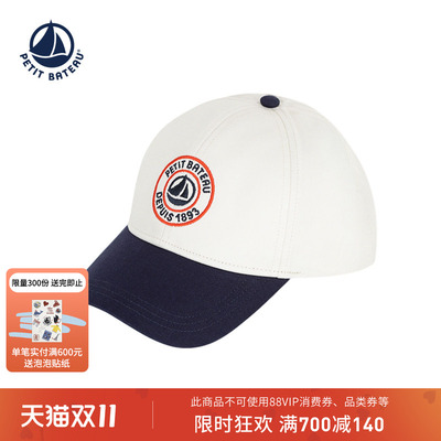 【2026春夏新品】法国小帆船童装Petitbateau儿童休闲棒球帽A0FCZ