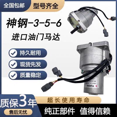 挖掘机神钢SK60/75SR/120/200/210/230/-5-6-6E油门电机加油马达