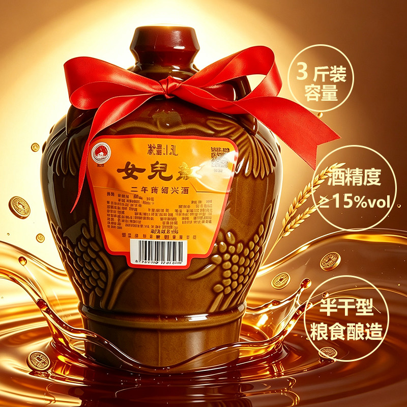 绍兴黄酒1.5L 女儿红三年陈陶坛3斤装绍兴花雕酒