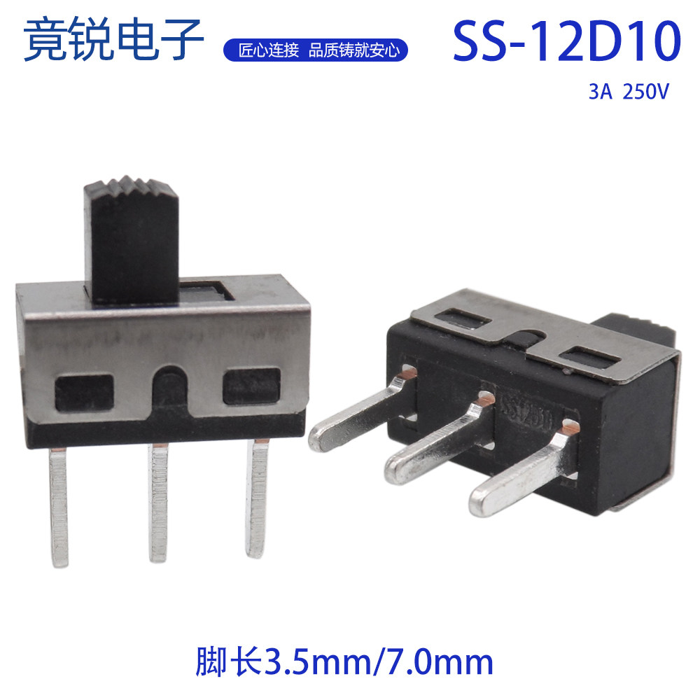 滑动开关ss12d10直插弯脚3脚2档1p2t单排波段侧插拨动开关大电流