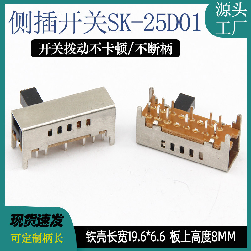 拨动开关5档SK25D01 2P5T双排5档卧式4固定脚曲脚调色滑动开关SK