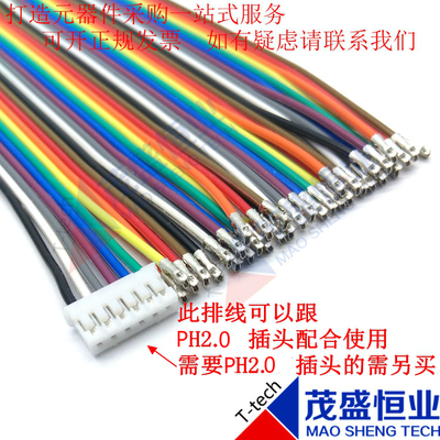 PH2.0双头线打端子线彩色排线40P线长10cm15CM20cm30cm40CM杜邦