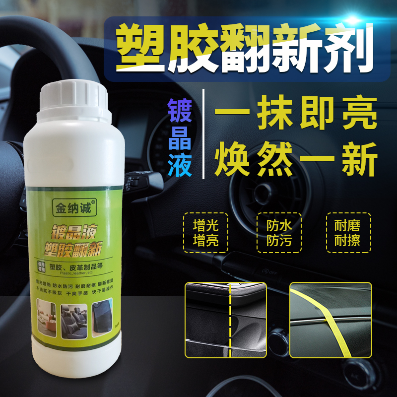 皮革保养剂镀晶液增亮耐磨翻新沙发包包护理汽车座椅增光增亮环保