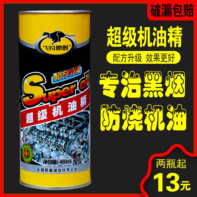 机油精汽车摩托车机油添加剂引擎治烧机油抗磨保护