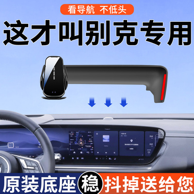 【4S推荐】别克手机车载支架