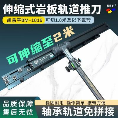 超易平1816岩板瓷砖精密切割推刀