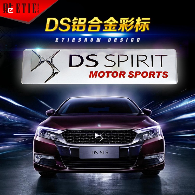 适用于东风雪铁龙DS5 DS6 DS5LS改装车标汽车装饰侧标金属车标_虎窝淘