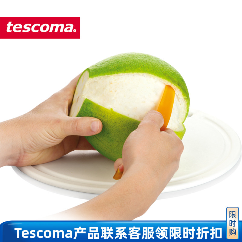 Tescoma捷克进口创意剥柚子皮去皮器开橙器西柚剥皮器厨房小工具