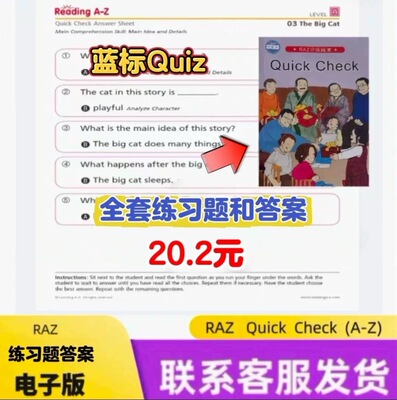 RAZ分级读物练习题Quick Check全套答案(A-Z）