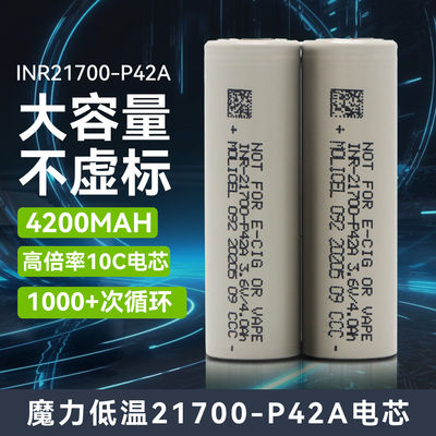 正品molicel台湾低温魔力