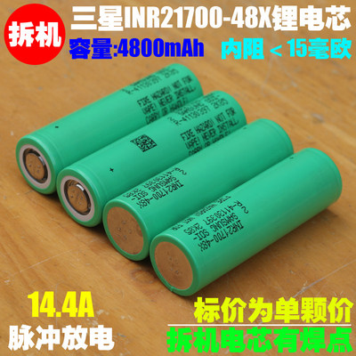 三星INR21700-48GX可充