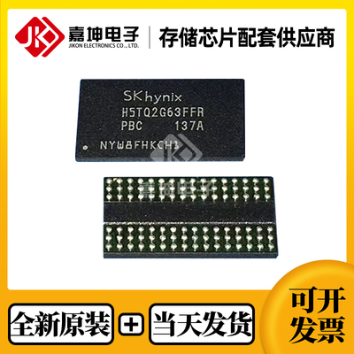 H5TQ2G63FFR-PBC DDR3 2Gbit 256M内存芯片128*16嘉坤电子代理商