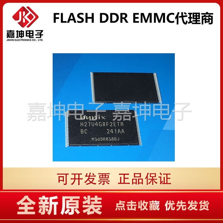 H27U4G8F2ETR-BC 512M FLASH芯片代理商嘉坤电子原装正品_虎窝淘