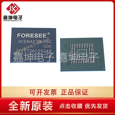 NCEMAD7B-08G 8GB EMMC芯片 代理商 嘉坤电子 原装正品