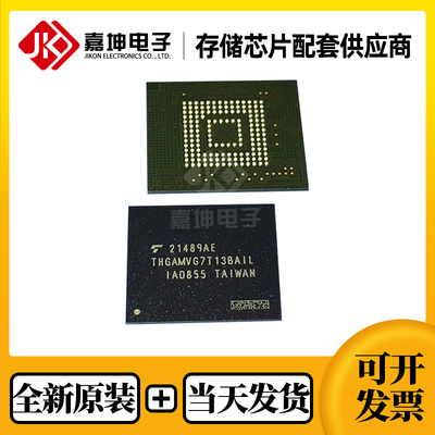 THGAMVG7T13BAIL铠侠16GB原装EMMC现货闪存芯片正品IC封装FBGA153