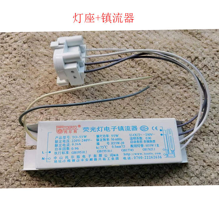 托尔拓H管电子镇流器灯座荧光灯整流器24w36W55W 一拖一整流器