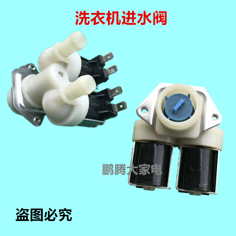 适用海尔三星松下滚筒洗衣机进水阀双头进水电磁阀 FPS180A